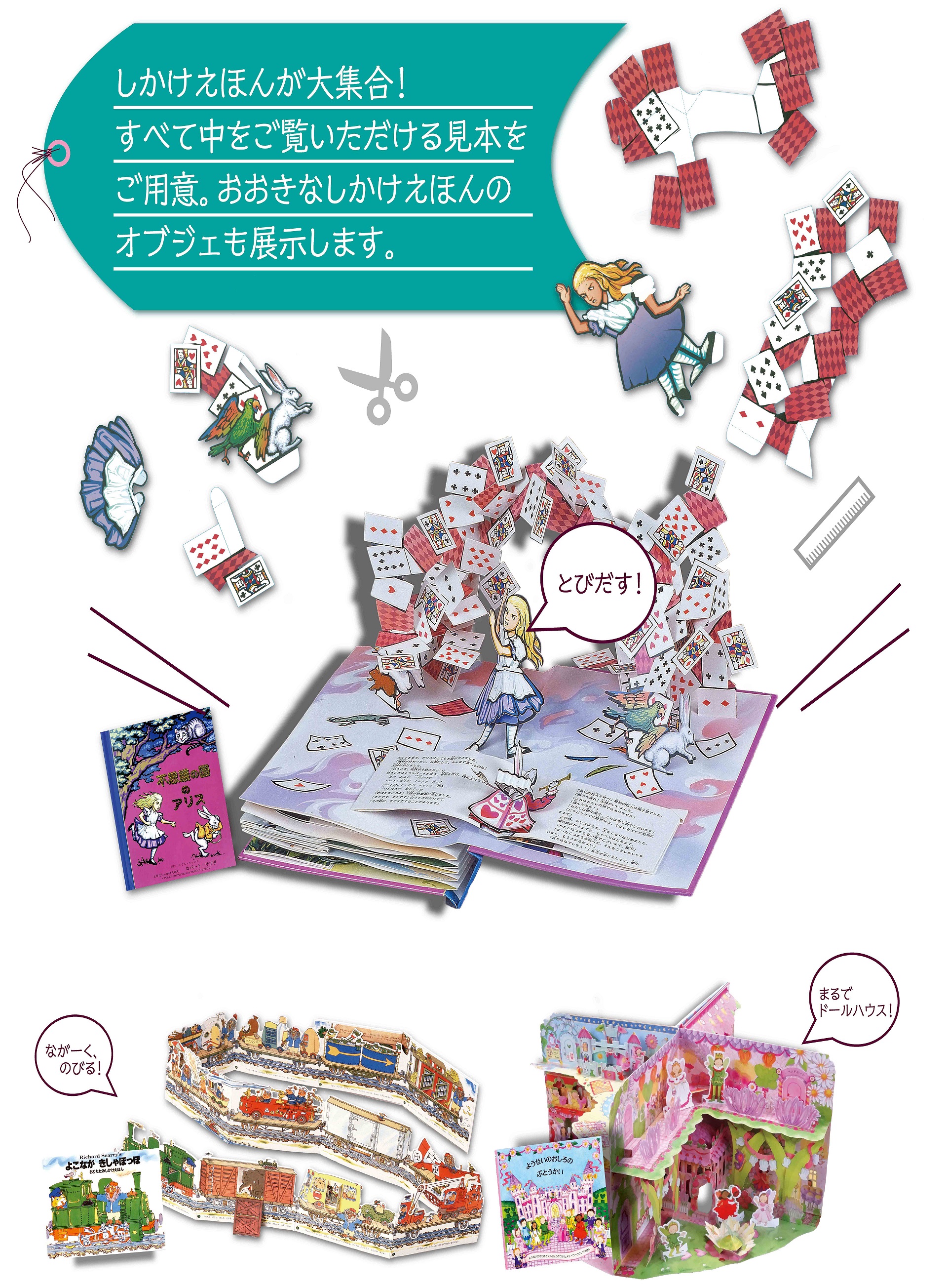 【totoa催事】しかけえほんフェア | 三省堂書店池袋本店特設サイト